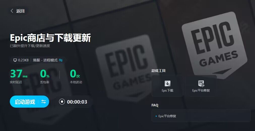 epic加速器哪个比较好 好用的epic加速器推荐_王者荣耀下载_996